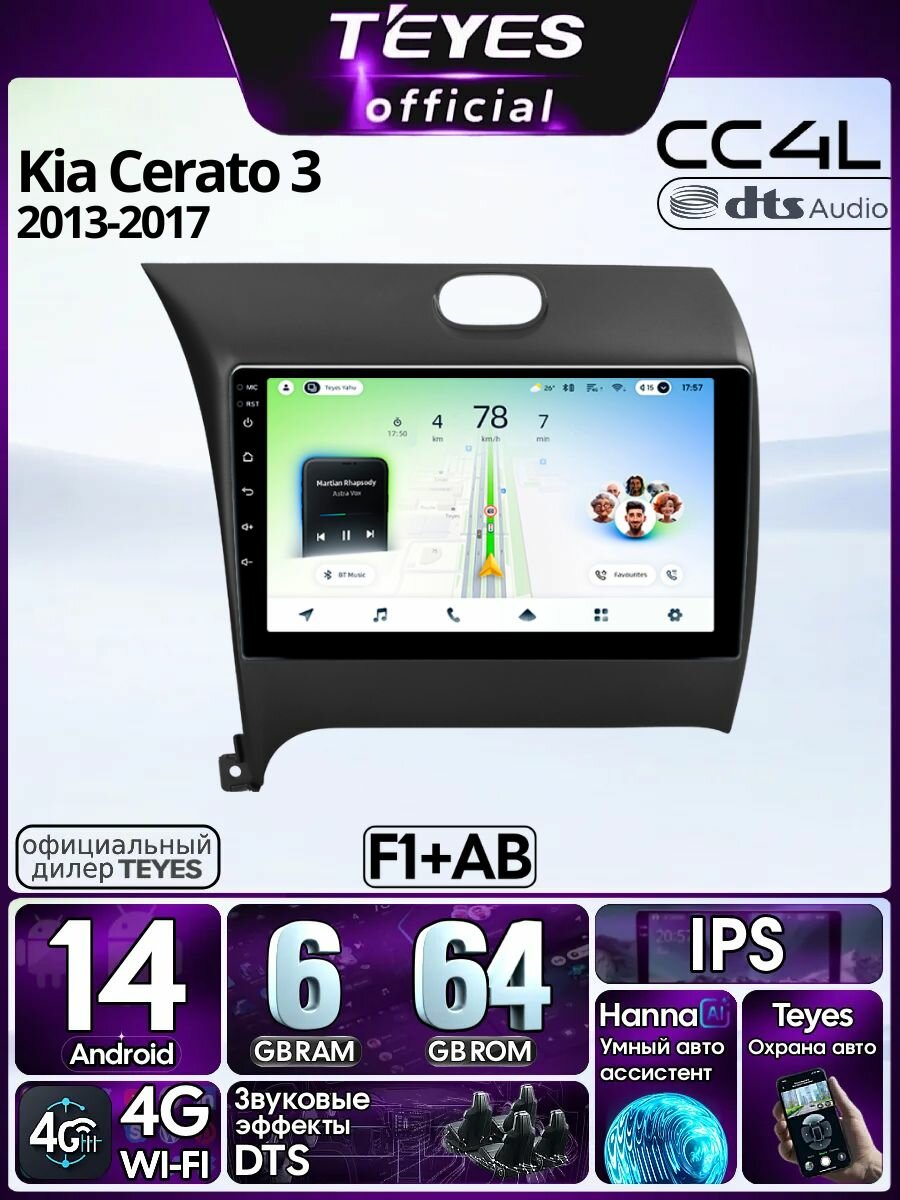 Магнитола Kia Cerato 3 YD 2013-2017 (Комплектация AB) Teyes CC4L DTS 6/64GB, штатная магнитола, IPS экран, DSP,4G, Wi-Fi