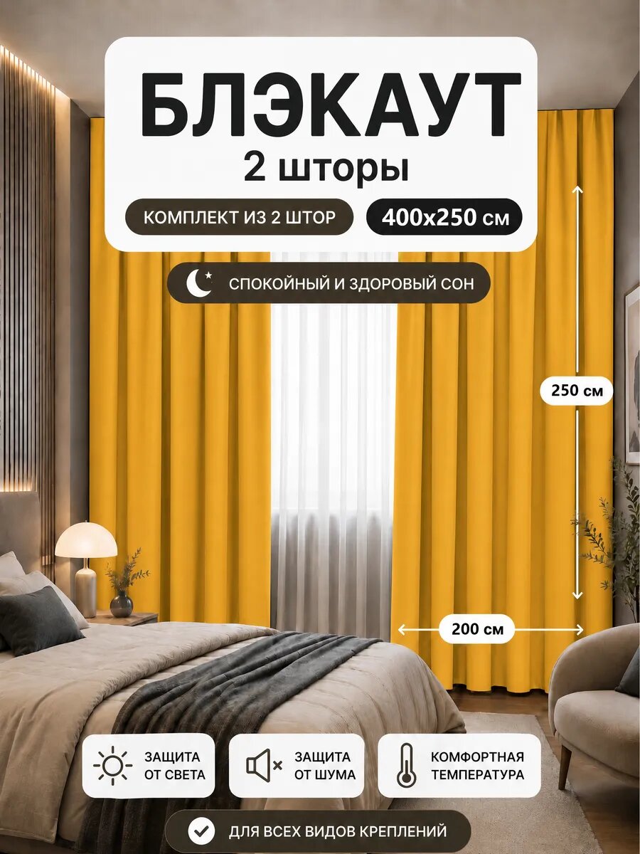 Шторы блэкаут рогожка для гостиной и спальни 400х250 (200х250 2шт)