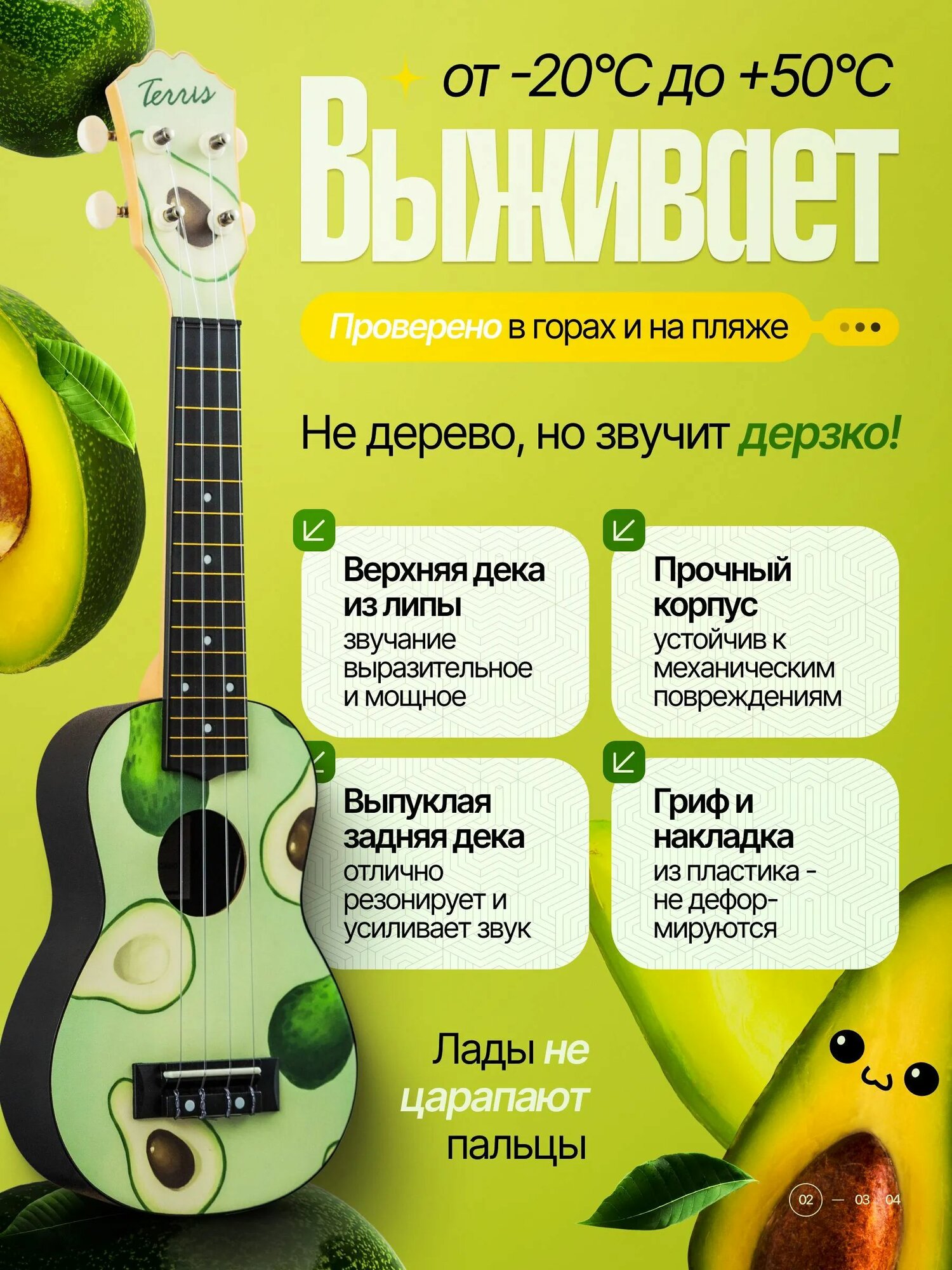 Укулеле сопрано TERRIS PLUS 70 AVOCADO: с рисунком «Авокадо», липа/пластик, для начинающих — фото 1