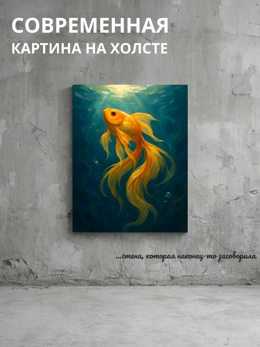 Картина на холсте Золотая рыбка 60x80 см
