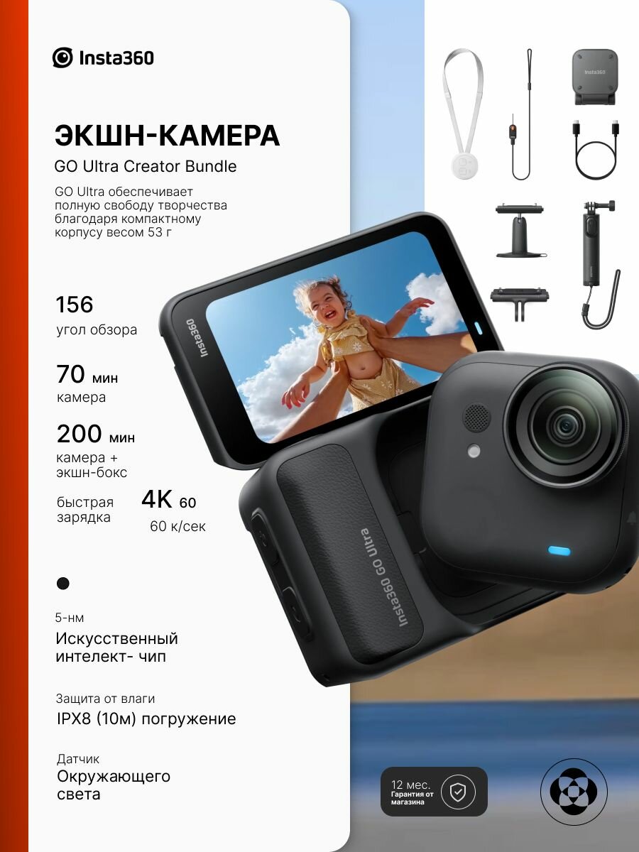 Экшн-камера Insta360 Go Ultra Creator Bundle, Black