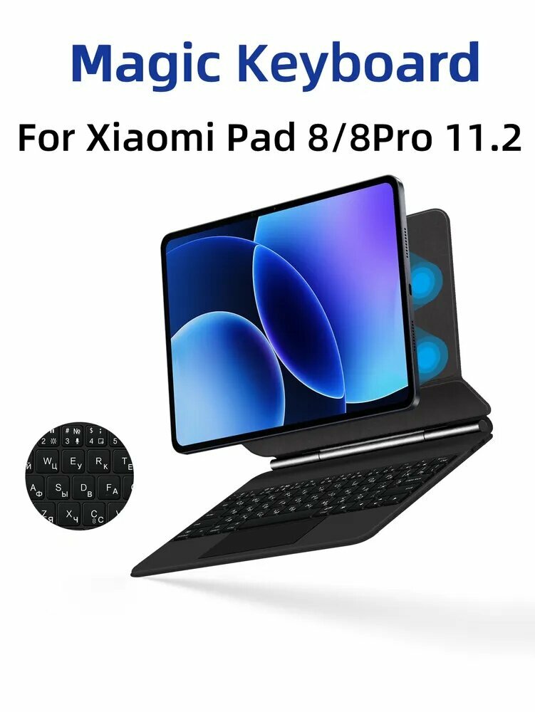 Чехол для клавиатуры Применяется к 2025 Xiaomi Pad 8/8 Pro 11.2 Дюйм Планшетный компьютер Защитный чехол русская английская раскладка