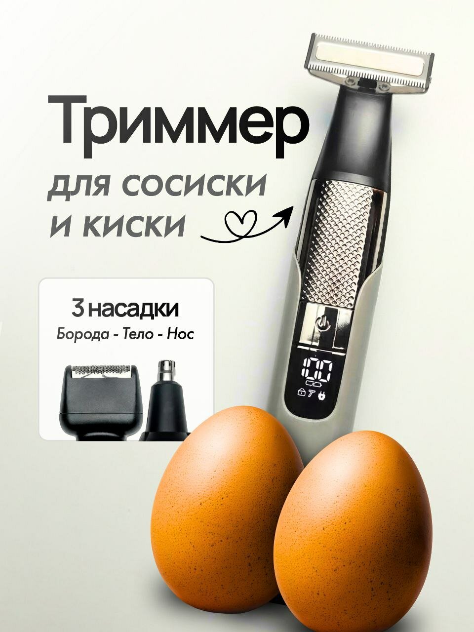 Trimmer dlya intimnoy zony muzhskoy