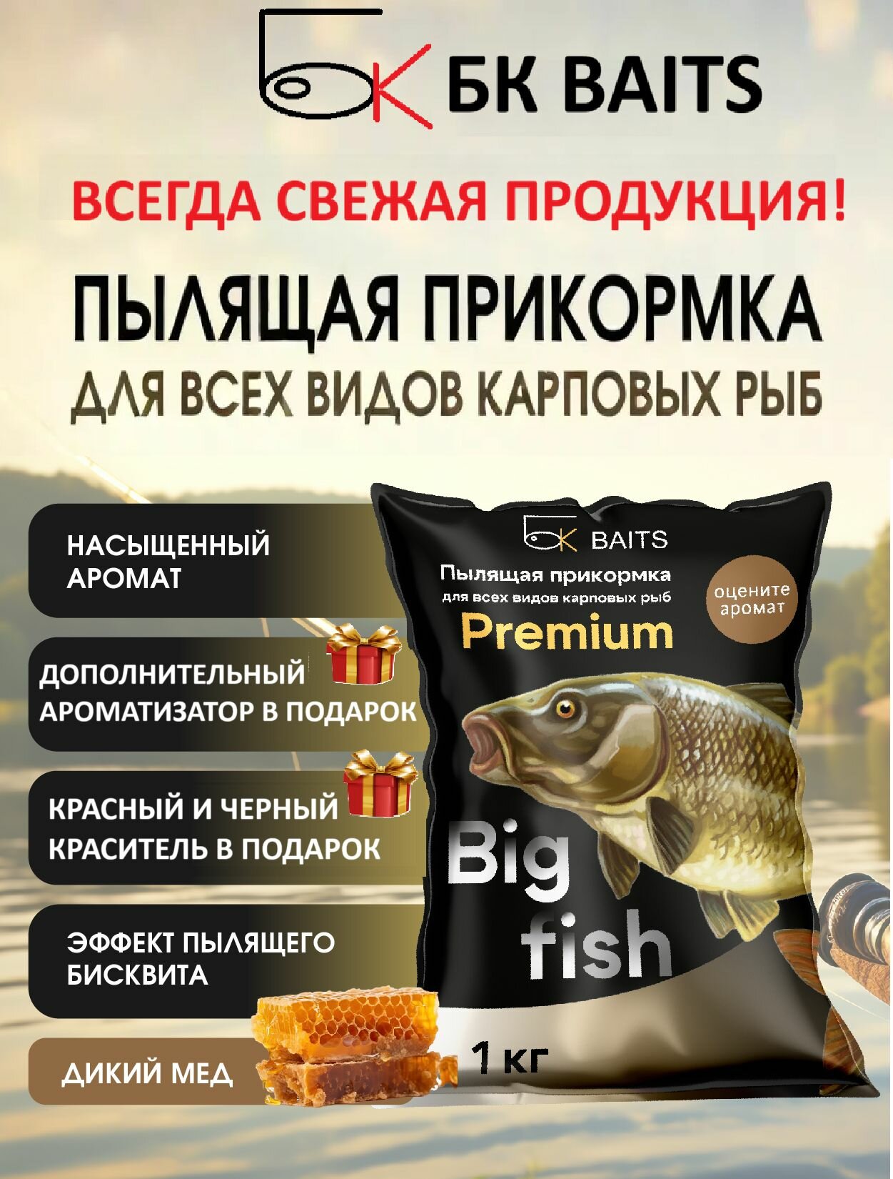 Пылящая, черная и красная, прикормка-конструктор Мед 1кг от БК Baits.