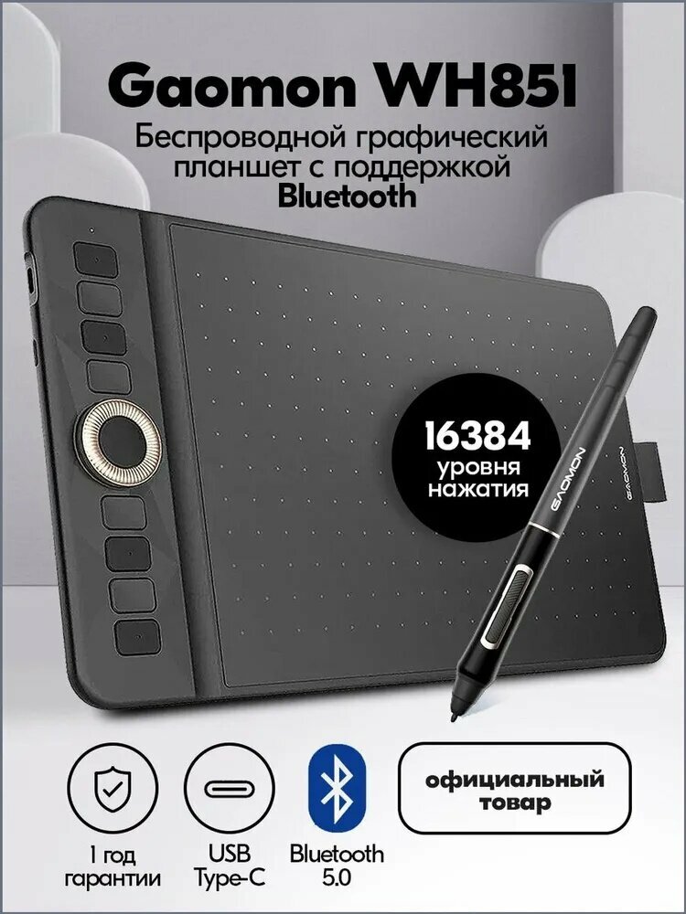 GAOMON Графический планшет Графический планшет GAOMON WH851 (Формат А5) беспроводной / Курсы в подарок /Для рисования на компьютере с беспроводным подключением Bluetooth, формат A5, темно-серый