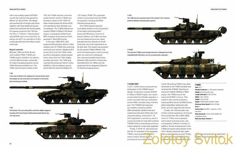 Modern Russian Tanks & AFVs: 1990-Present — фото 1