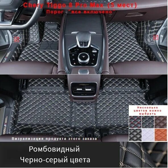 TJD Chery Tiggo 8 Pro Max Коврики в салон автомобиля, Экокожа