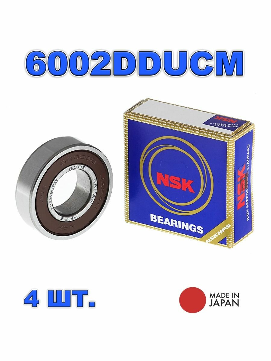 Комплект 4 шт. Подшипник 6002DDUCM (6002-2RS) 15x32x9мм NSK Япония