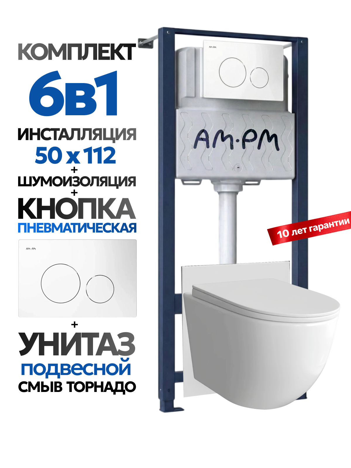 Комплект: Инсталляция AM.PM Pro I012704+Кнопка I049001 белая+JOKI Stella XL T JK5751037 белый унитаз, смыв торнадо