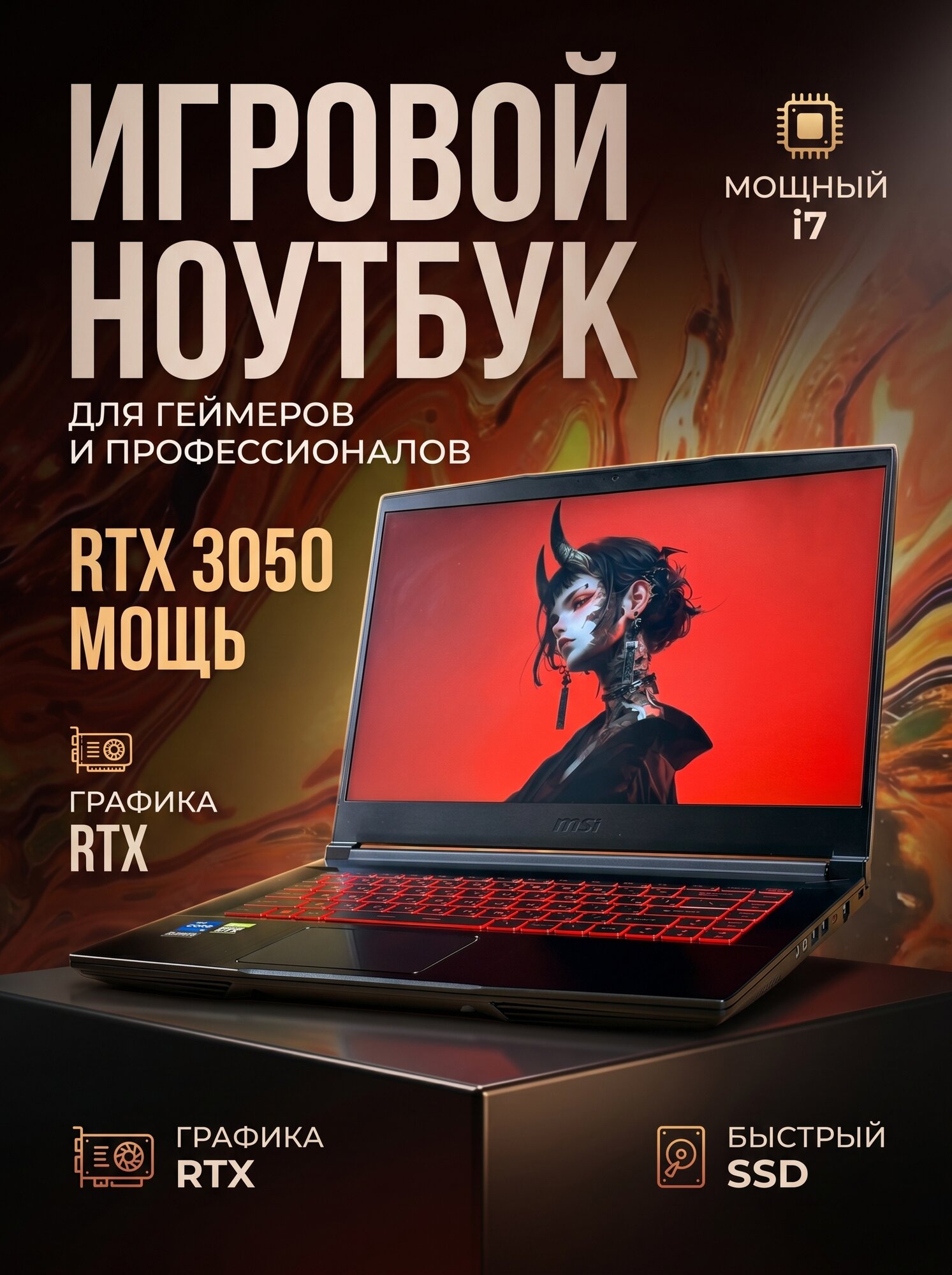 Игровой ноутбук MSI GF63, 11400H, RTX3050, 16 ГБ, 512 ГБ SSD