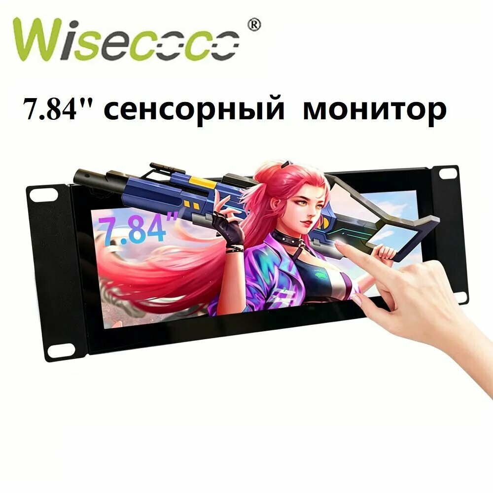 Wisecoco 7.84" Монитор 7.84" сенсорный монитор 2U, IPS 1280×400, металлический корпус CNC с динамиком, для серверных стоек 10", шкафов, ПК и Raspberry Pi, DIY, IPS, 60 Гц, Нет, серый, темно-серый