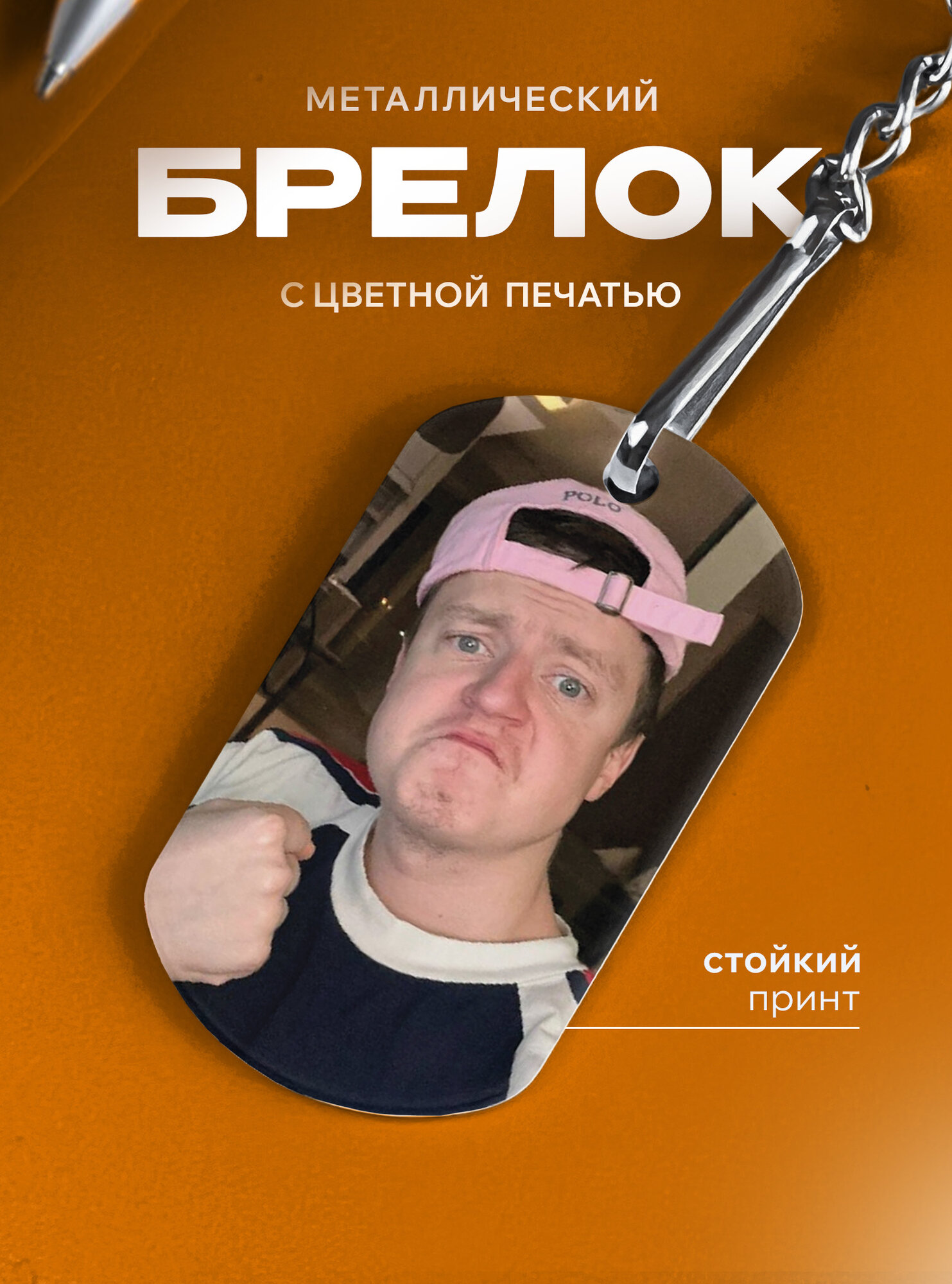 Брелок
