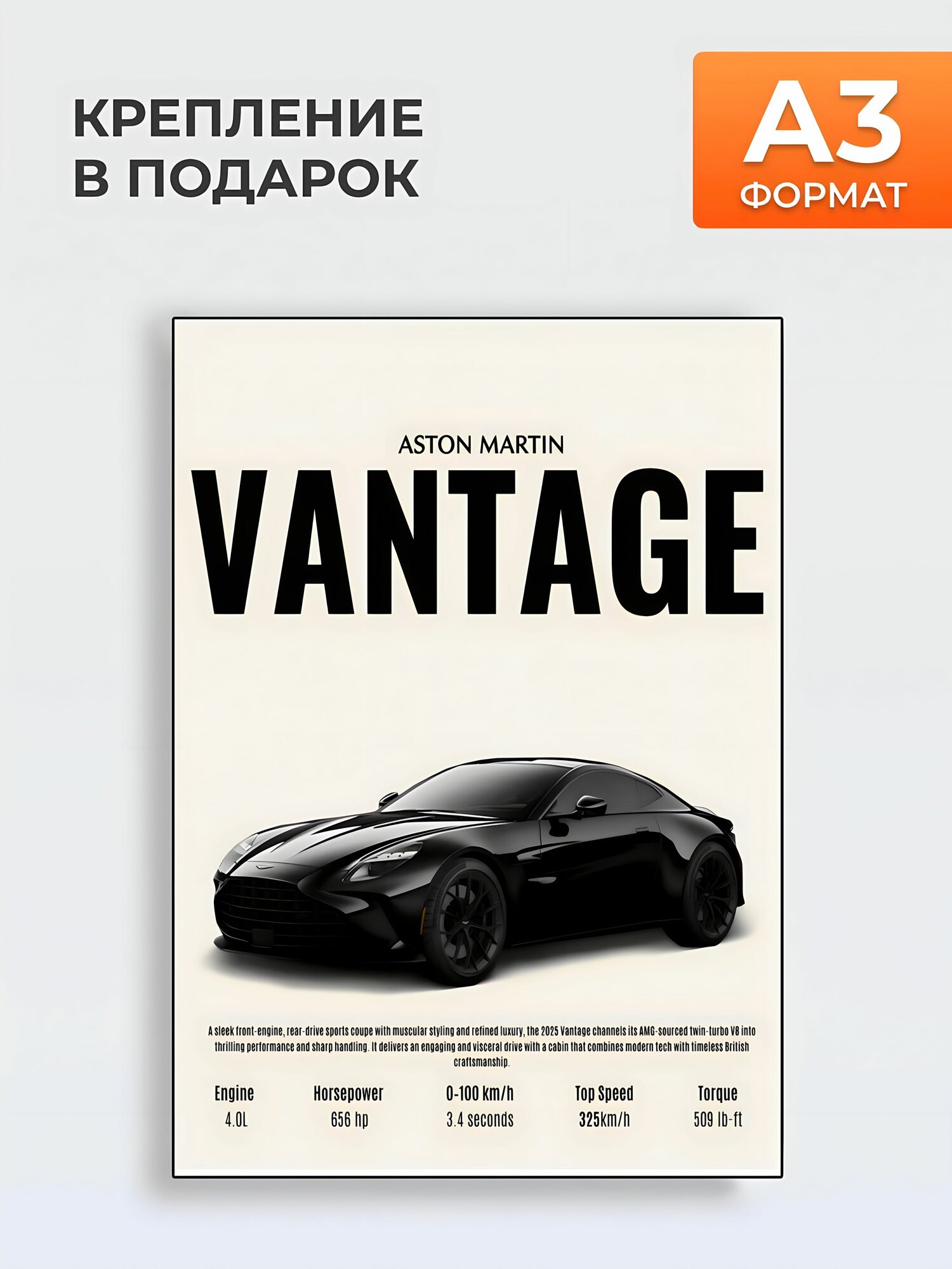 Постер на стену ASTON MARTIN VANTAGE , формат A3