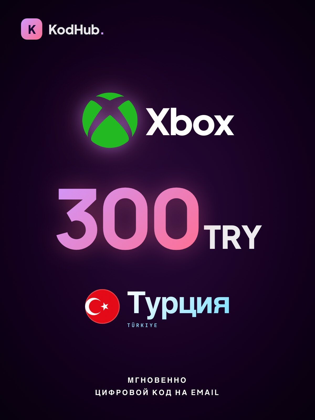 Подарочная карта Xbox Турция 300 лир (TRY) | пополнение Xbox Live, Microsoft Store, Game Pass | Цифровой код