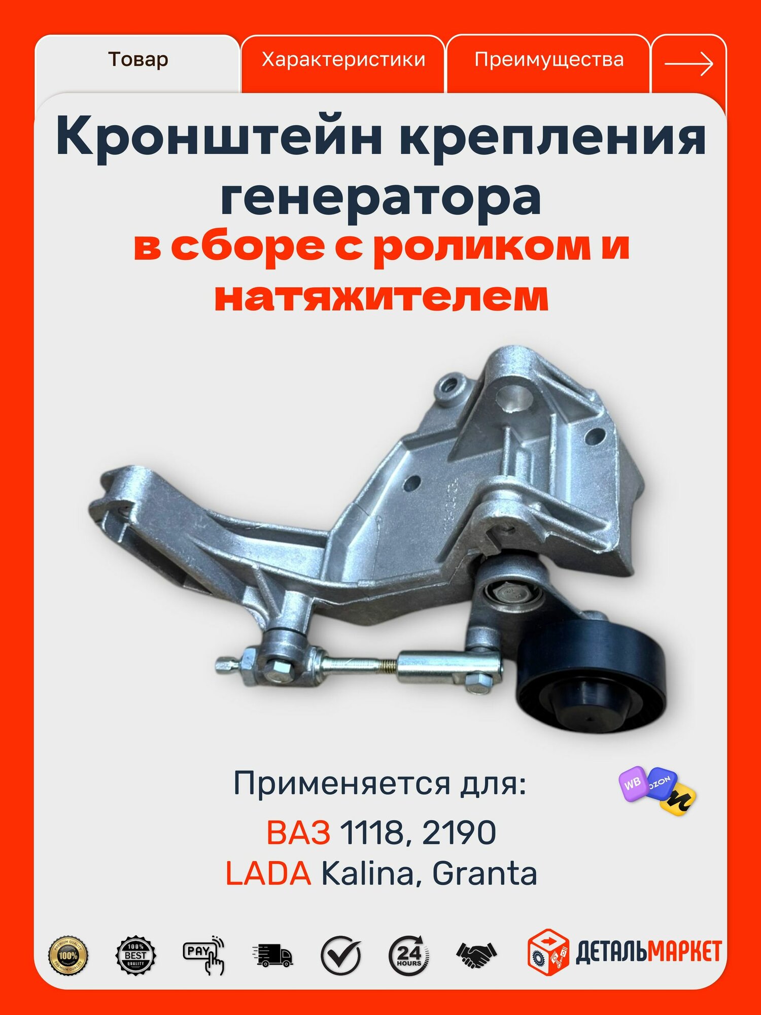 Кронштейн крепления генератора в сборе с роликом и натяжителем для ВАЗ 1118, 2190, Калина, Гранта