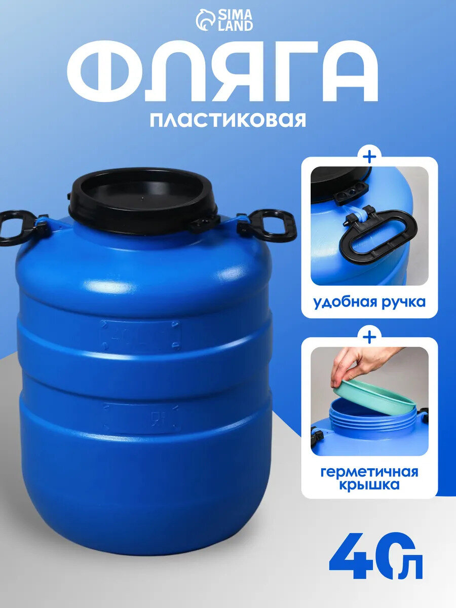 Фляга радиан, пластик, цилиндрическая, 40л, с ручками и крышкой, синяя