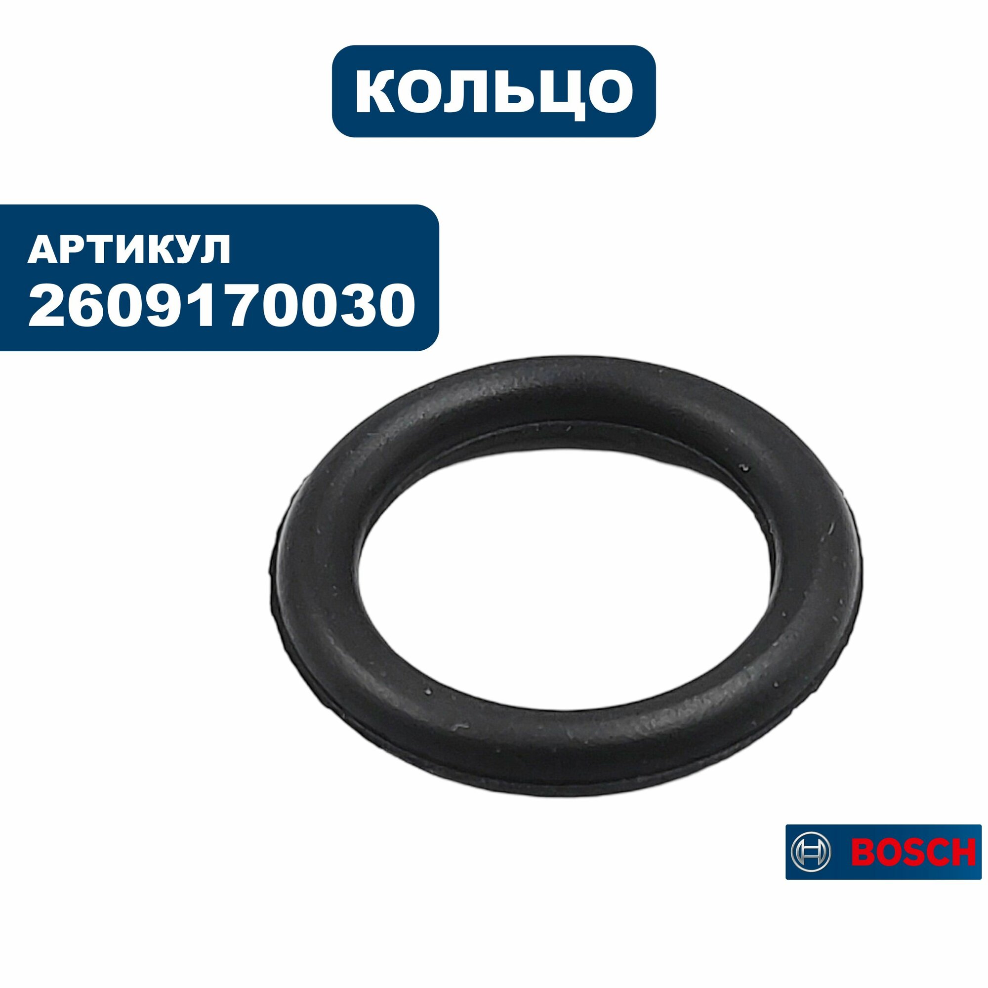 Кольцо уплотнительное Bosch GDS 12 V
