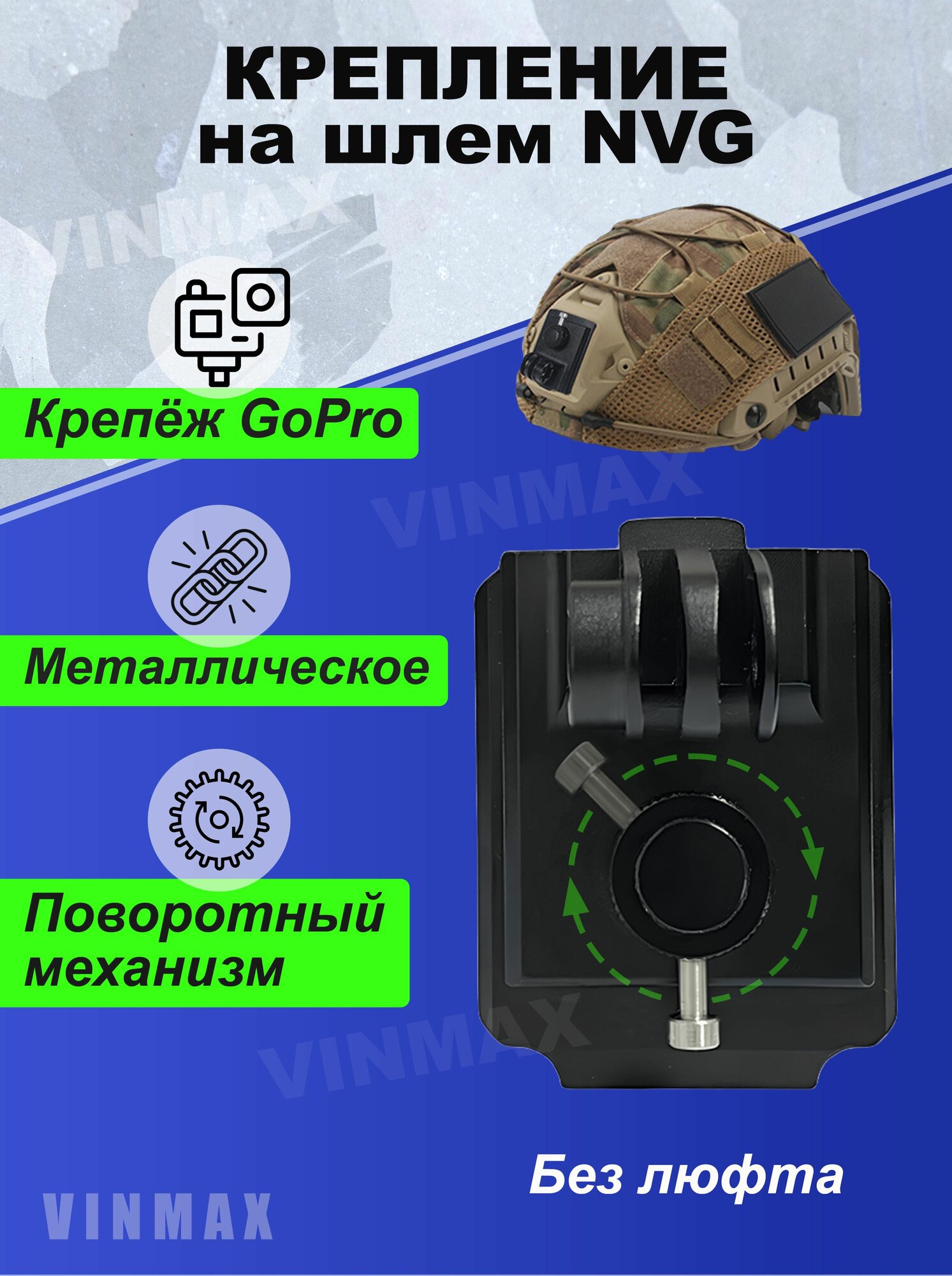Железное крепление на шлем NVG