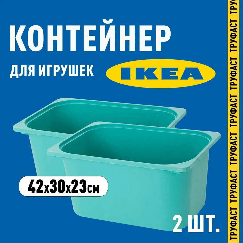 Контейнер для хранения вещей длина 42 см, ширина 30 см, высота 23 см.