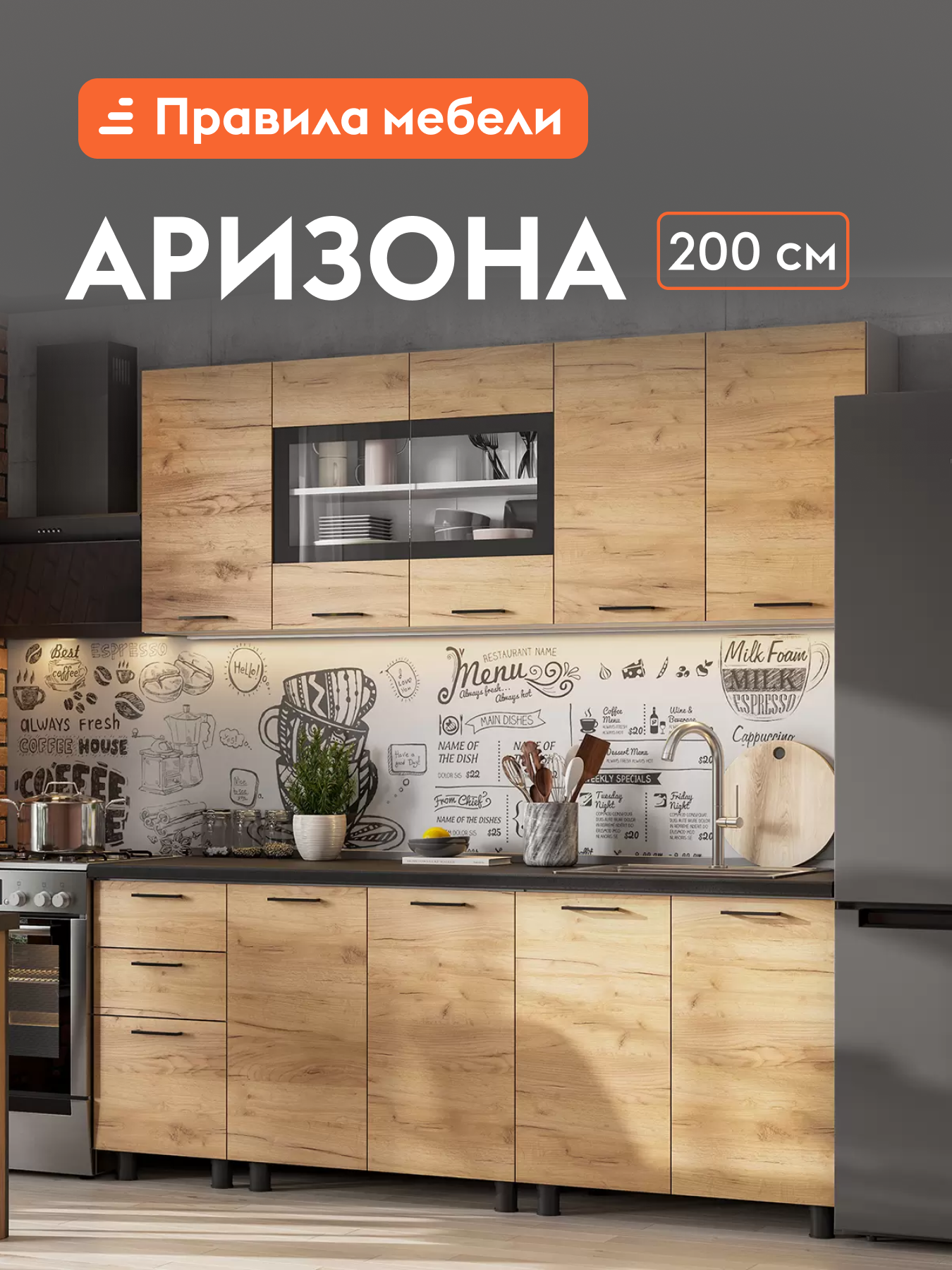 Кухонный гарнитур Аризона 2 м, мебель для дома и кухни, Белый / Дуб золотой / столешница Черный