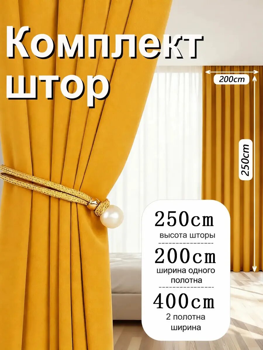 Комплект шторы блэкаут для гостиной и спальни 200х250 см, 2шт
