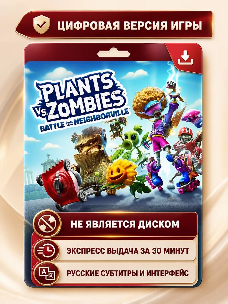 Plants Vs Zombies Battle For Neighborville Ps4 Ps5 полностью на русском языке, цифровая версия