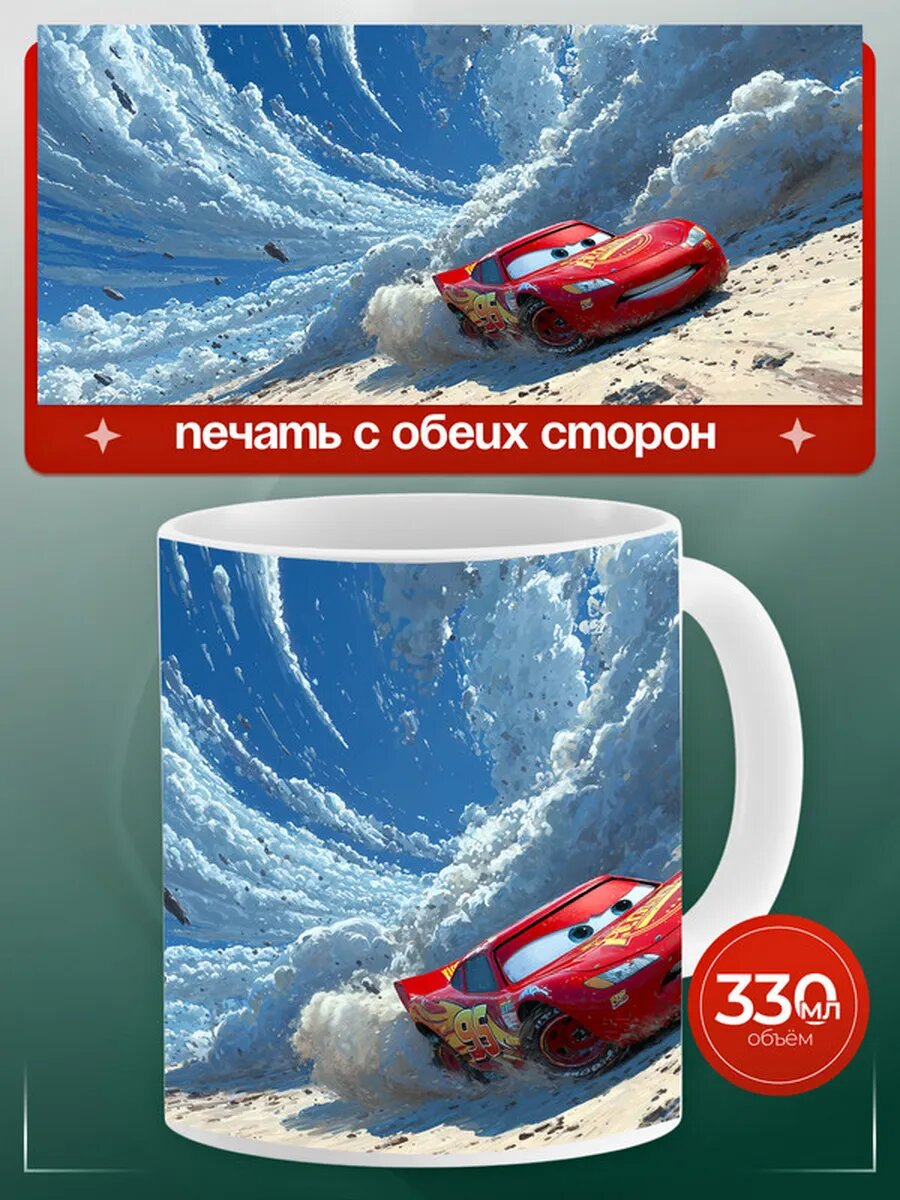 Кружка Тачки, Маквин