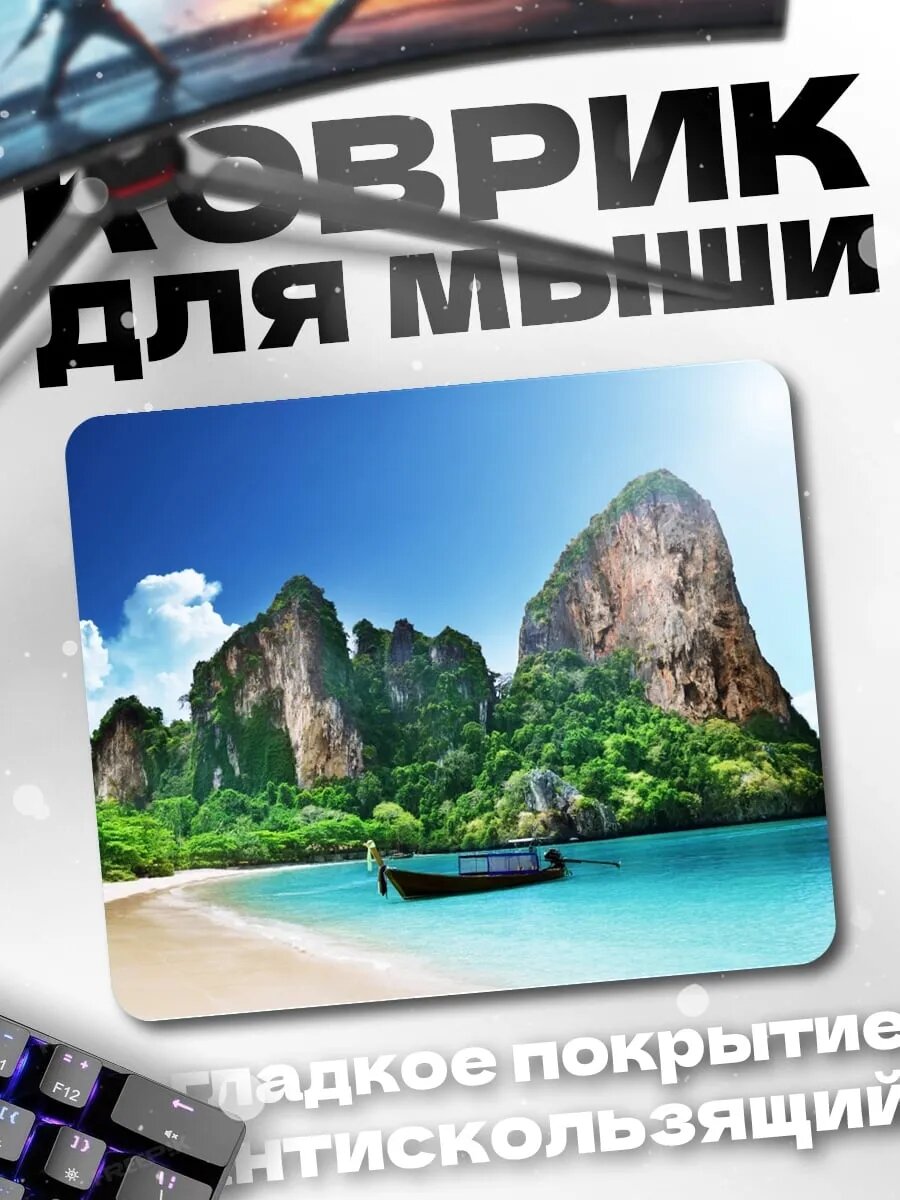 Коврик для мыши Тропический пляж