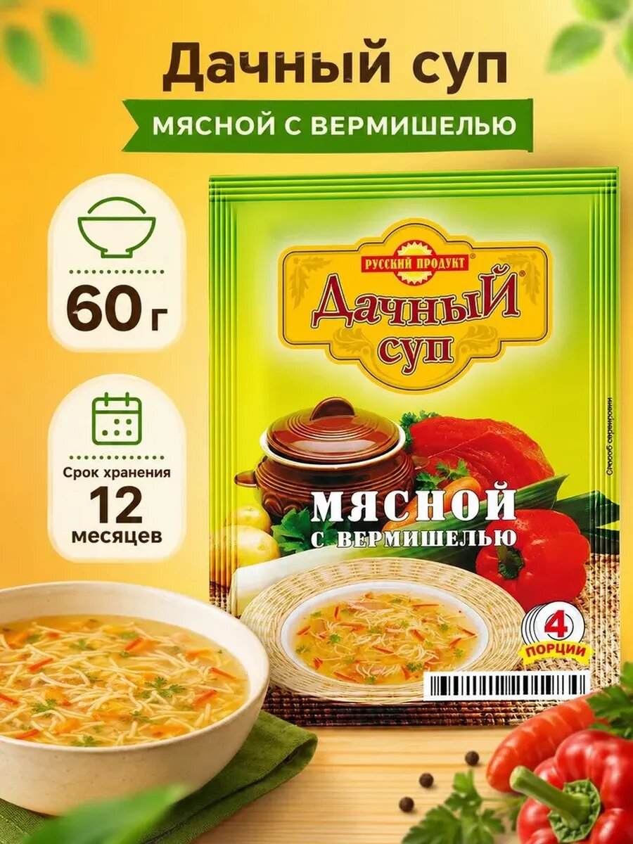 Суп Дачный сезон мясной с вермишелью 60 г