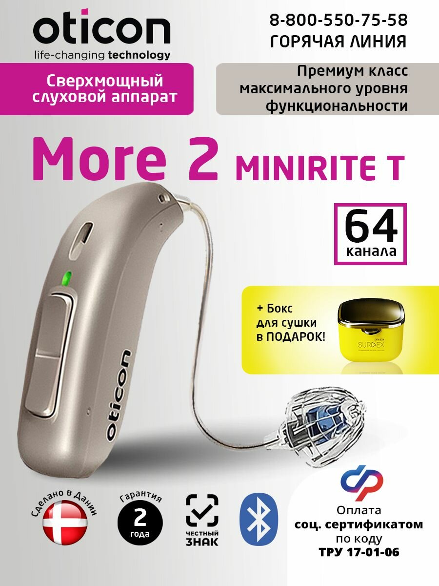 Oticon More 2 miniRITE T Слуховой аппарат цифровой мощный заушный, медицинский, для взрослых и пожилых c ресивером
