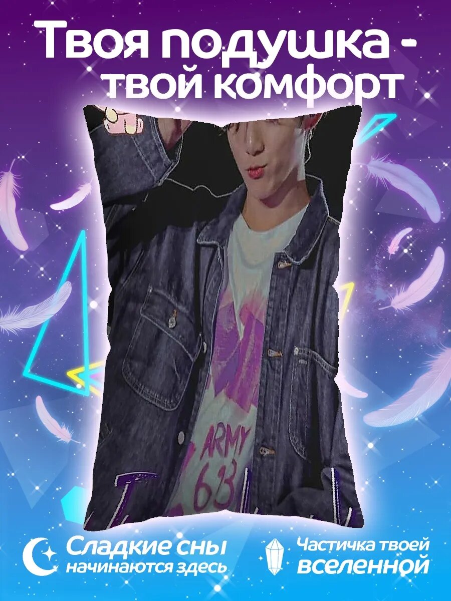 Подушка дакимакура Чонгук с BT21