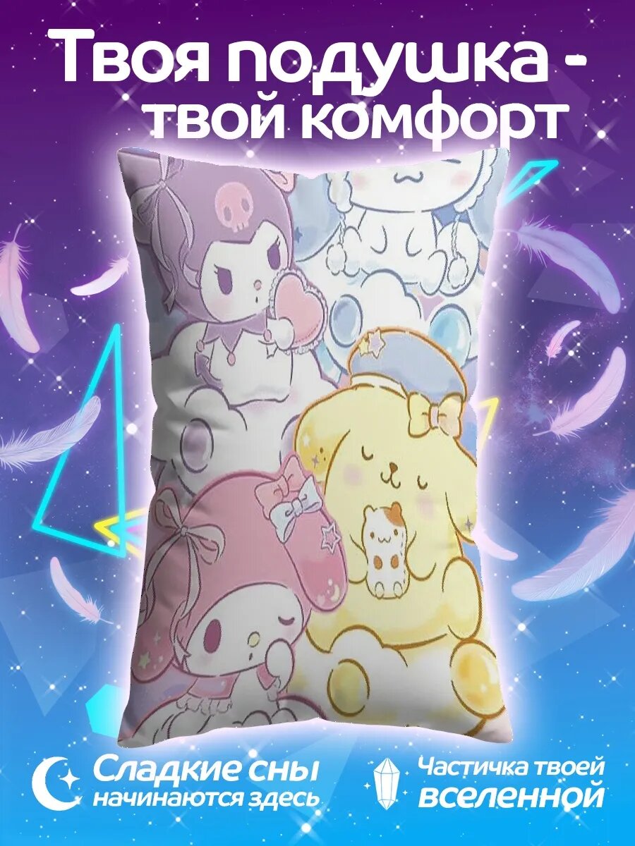 Подушка дакимакура Милые персонажи Sanrio