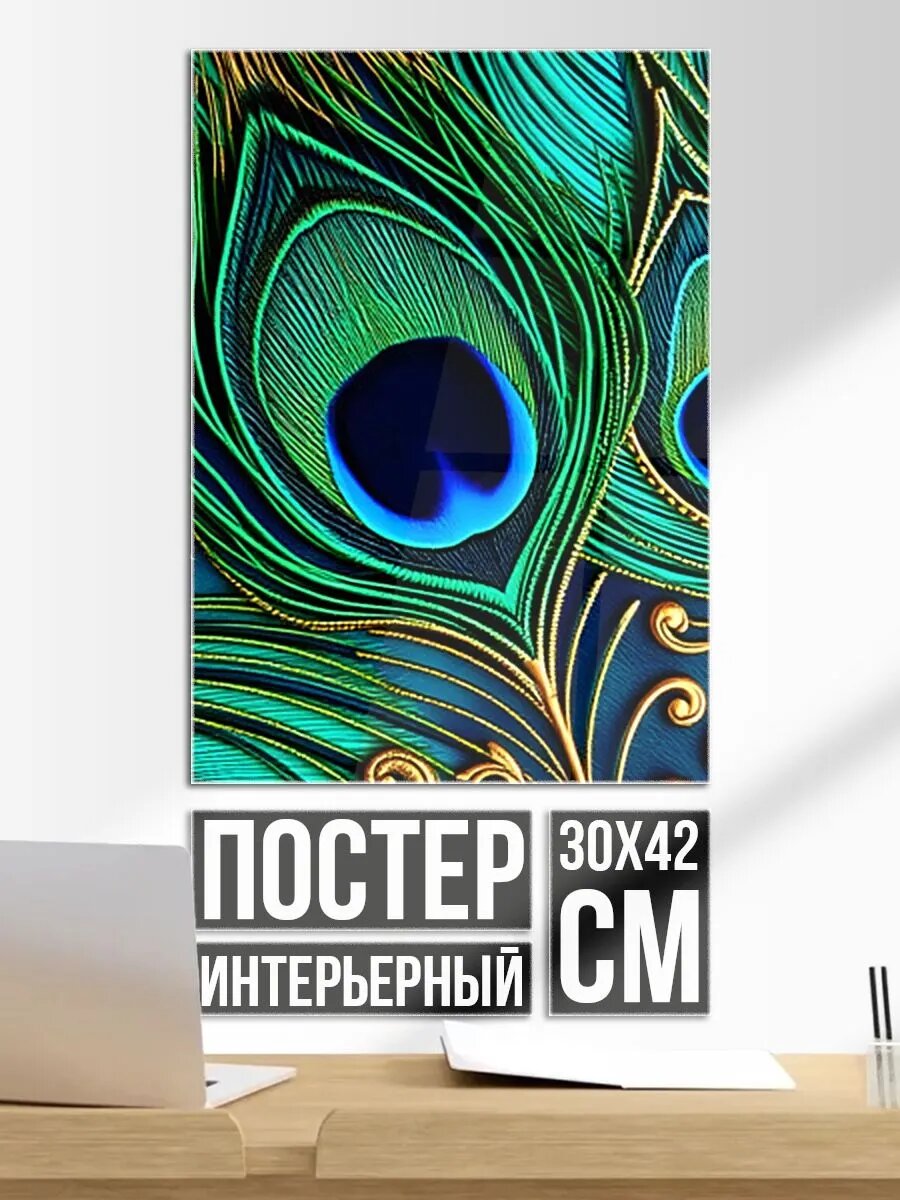 Постер на стену Зеленые перья павлина