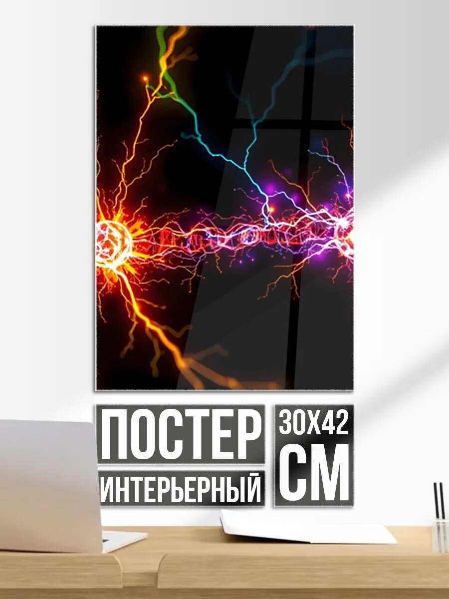 Постер на стену Две неоновые вспышки