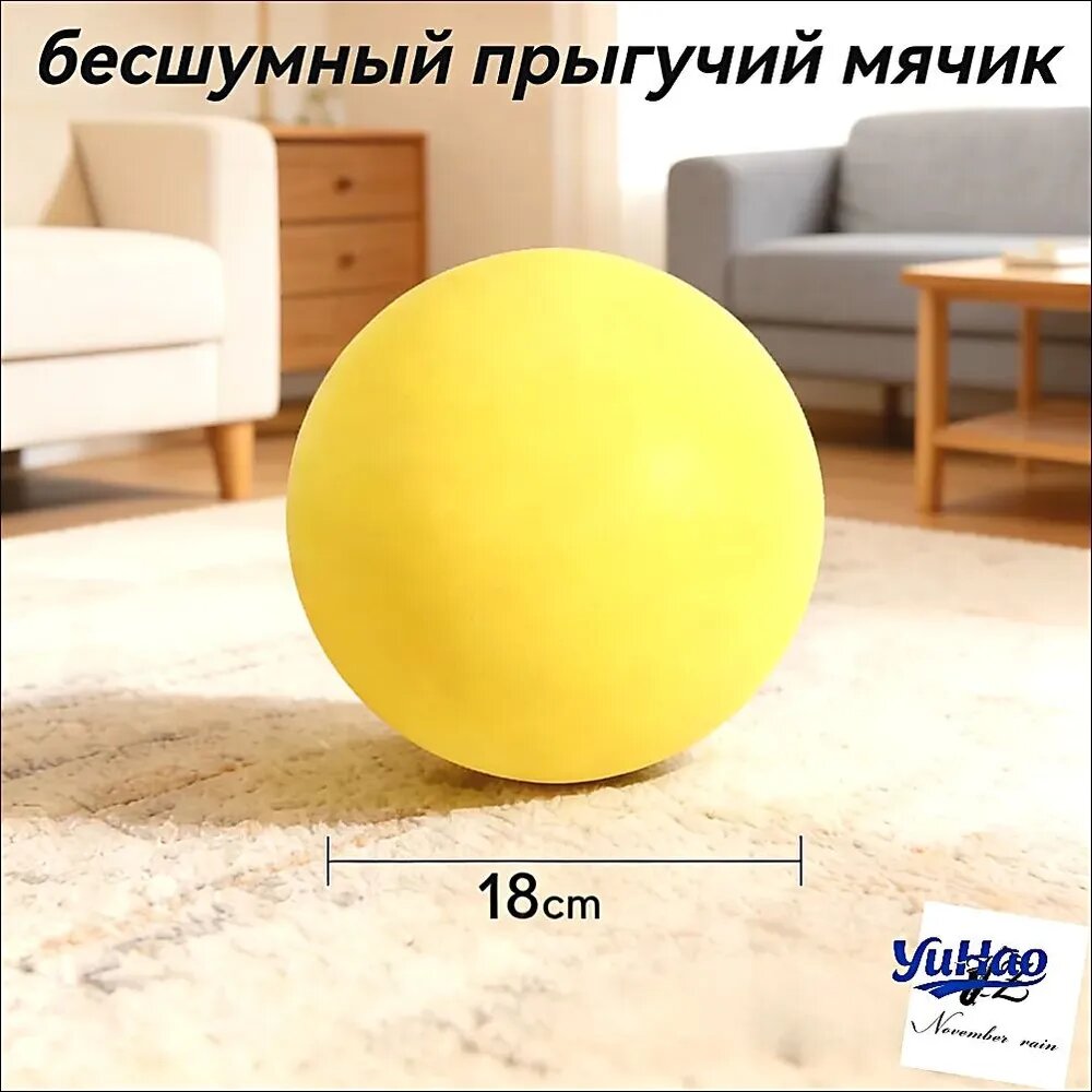 Мяч губчатый бесшумный мягкий поролоновый мячик для детей, для игр дома, не шумит и не бьет мебель