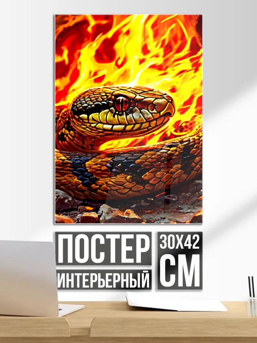 Постер на стену Змея в ярком пламени