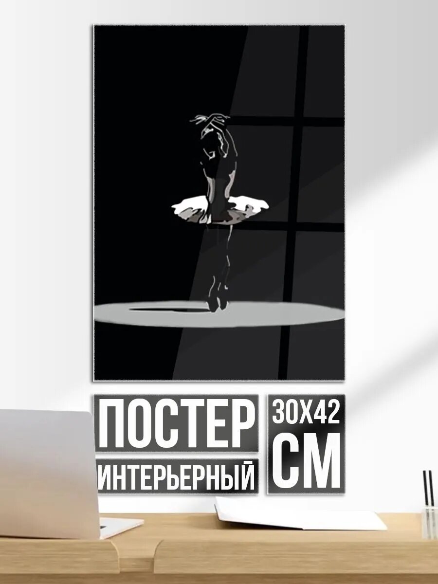 Постер на стену Силуэт балерины