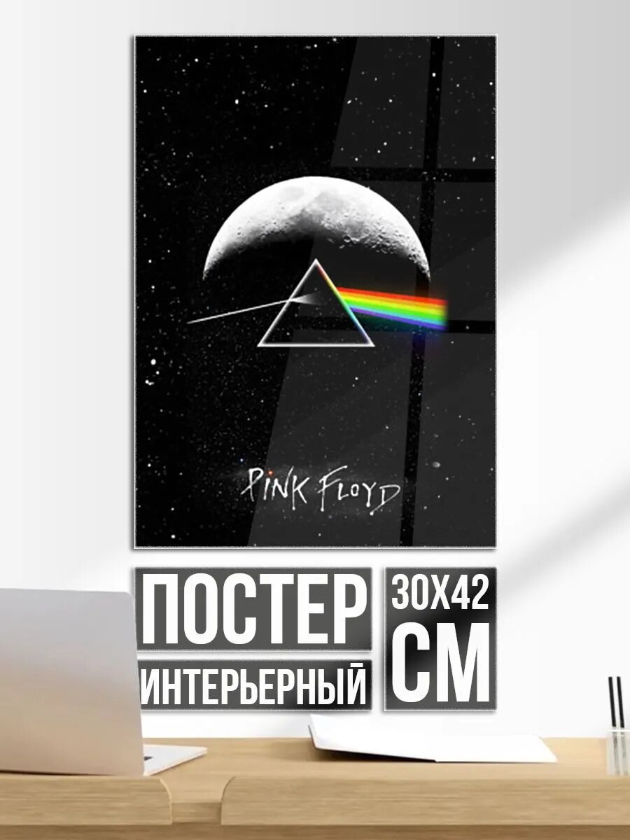 Постер на стену Pink Floyd logo Пинк флойд звезды