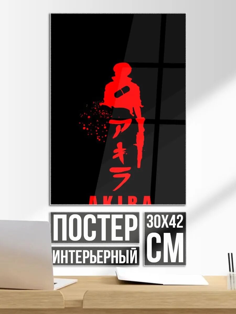 Постер на стену Shoutarou Kaneda - Akira