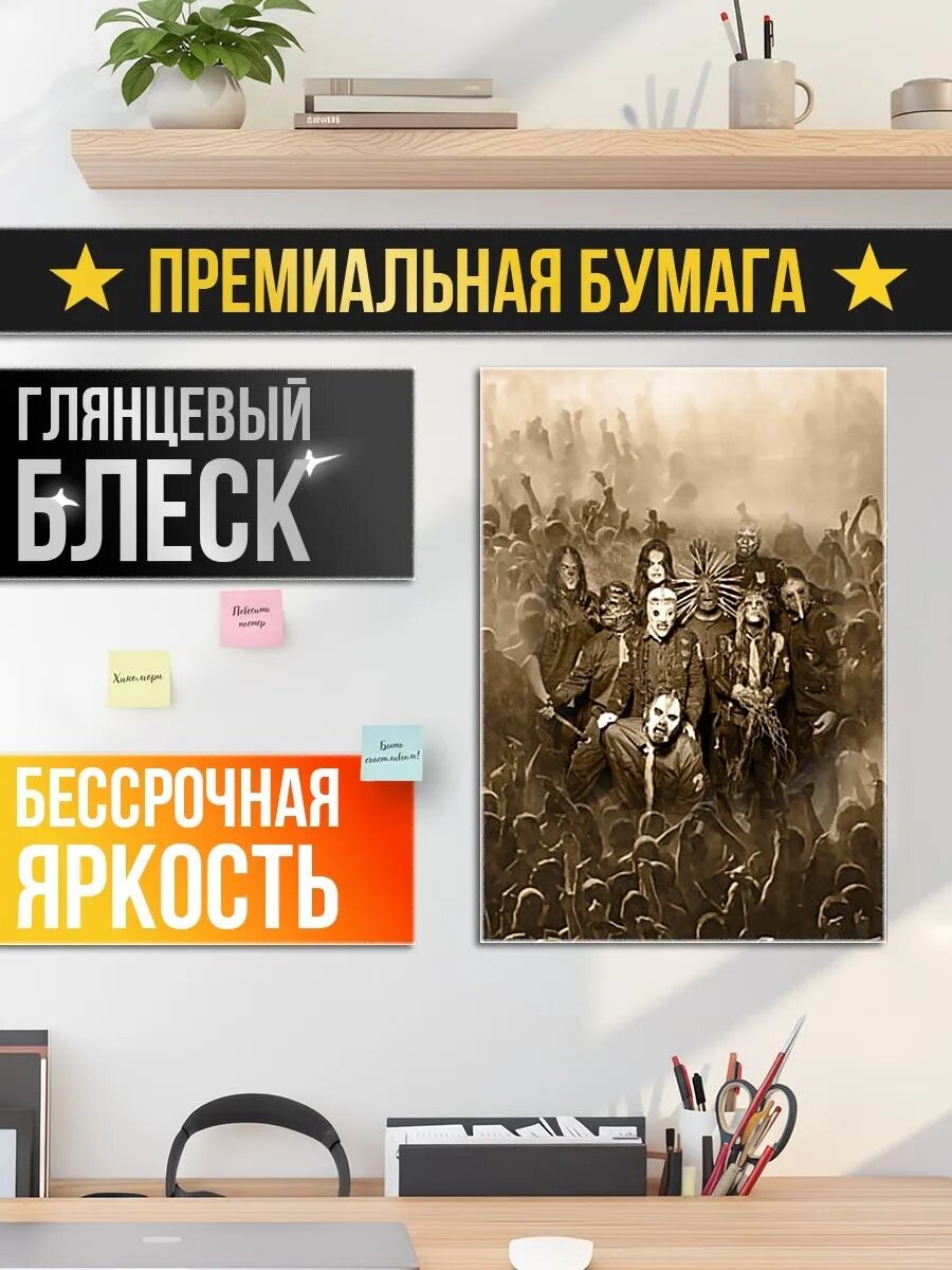 Постер на стену Slipknot — фото 1
