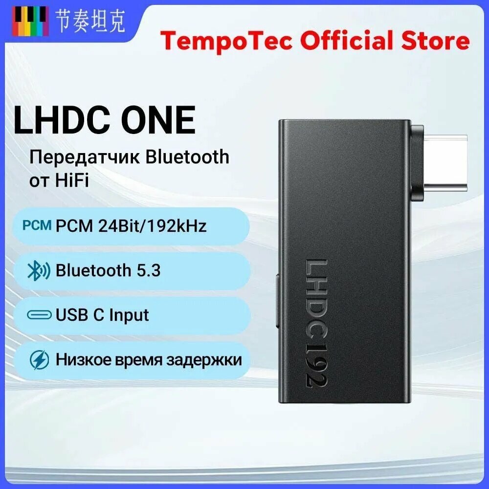 Беспроводной USB-передатчик TempoTec LHDC ONE для наушников TWS bluetooth работает на мобильном телефоне, ПК. НЕТ микрофона