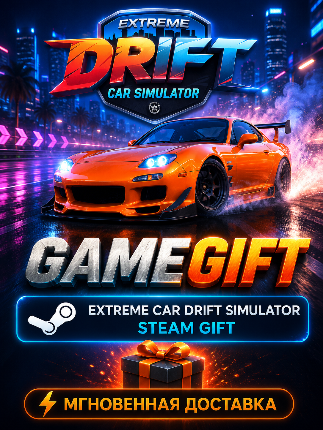 Игра Extreme Car Drift Simulator для STEAM ПК (PC) | Страна активации - Сингапур | Подарком на Ваш аккаунт | Автовыдача