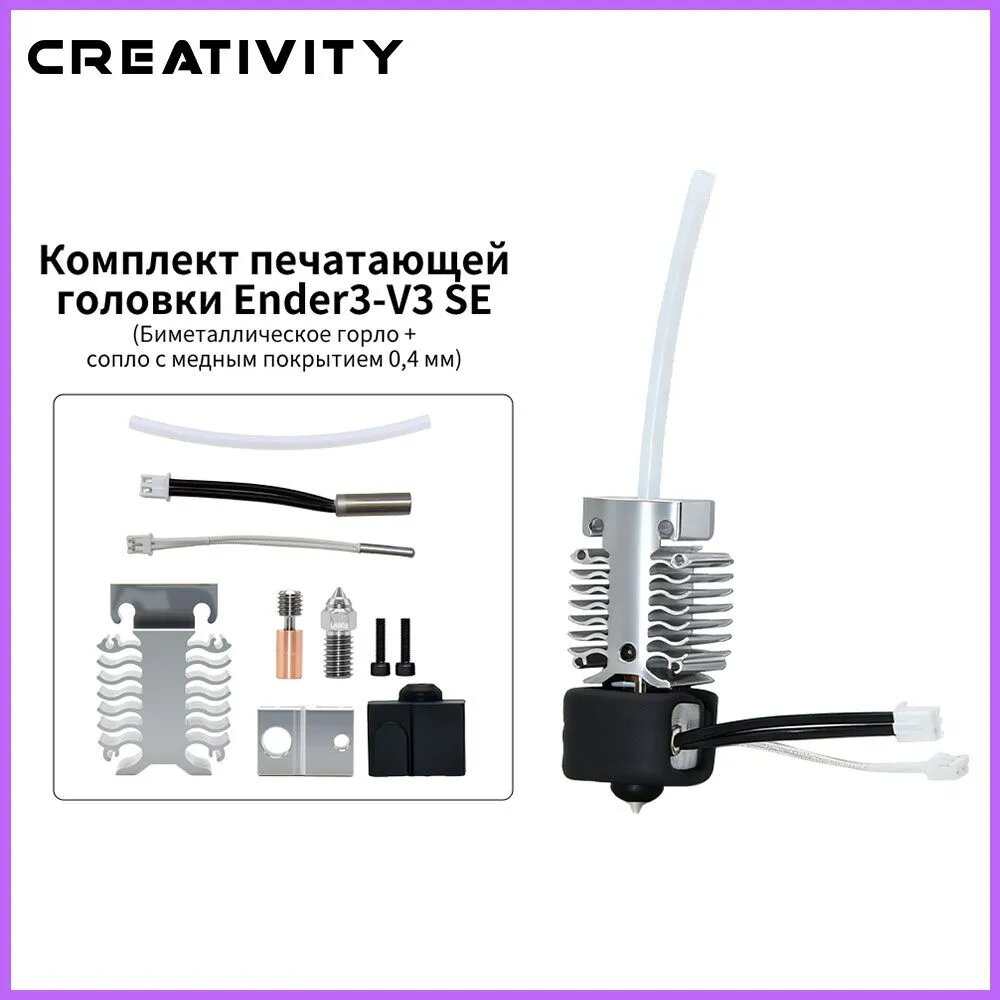 Хотьенд в сборе для 3D-принтера Ender 3 V3 SE, биметаллическая горловина, сопло с медным покрытием 0,4 мм, нагревательный элемент 24 В, 40 Вт