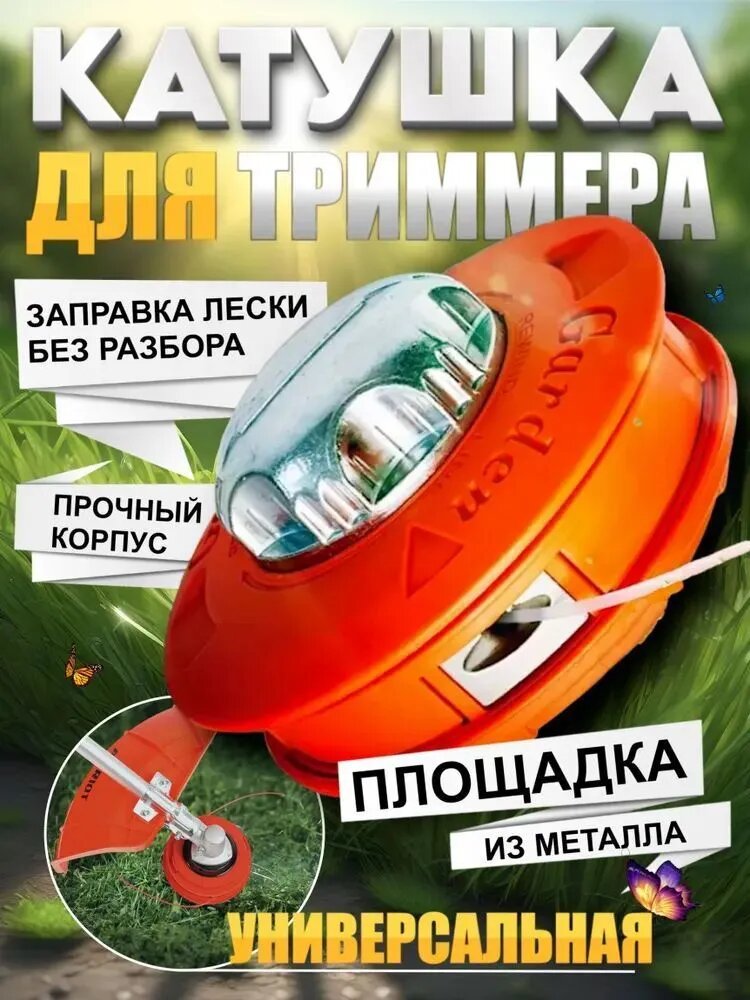 Катушка для триммера