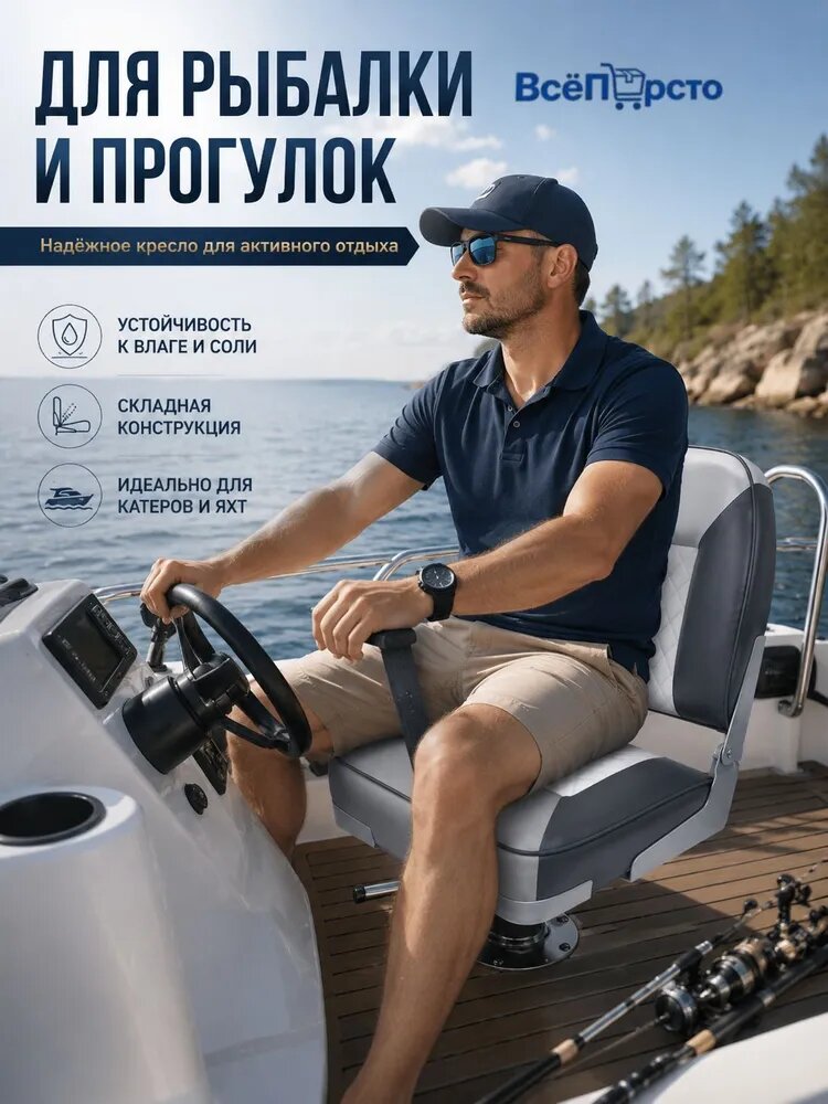 Сиденье для лодки — фото 1