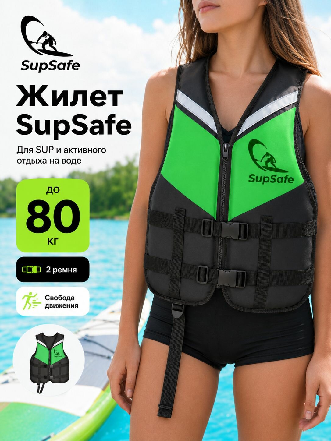 Спасательный жилет для сапборда (SUP), гидроцикла и вейкборда SupSafe, страховочный спортивный взрослый до 80 кг, 46-48, черный/зеленый
