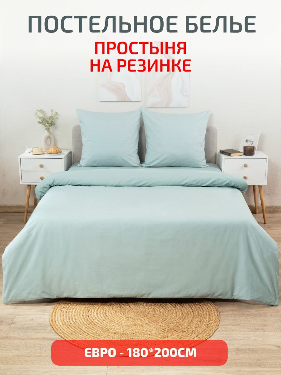 Постельное белье евро на резинке 180х200 "Мята", сатин, ЗефирТекс
