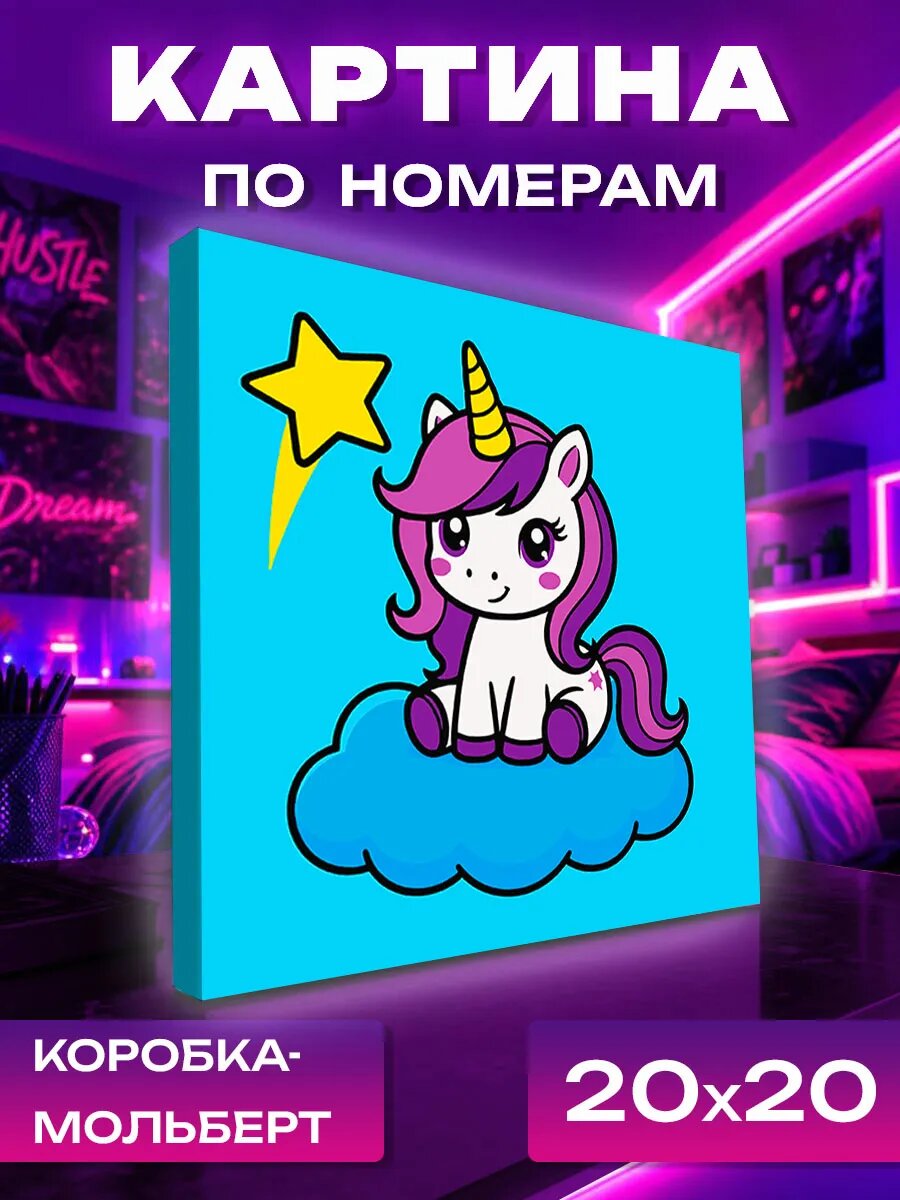 Картина по номерам маленькая Единорог