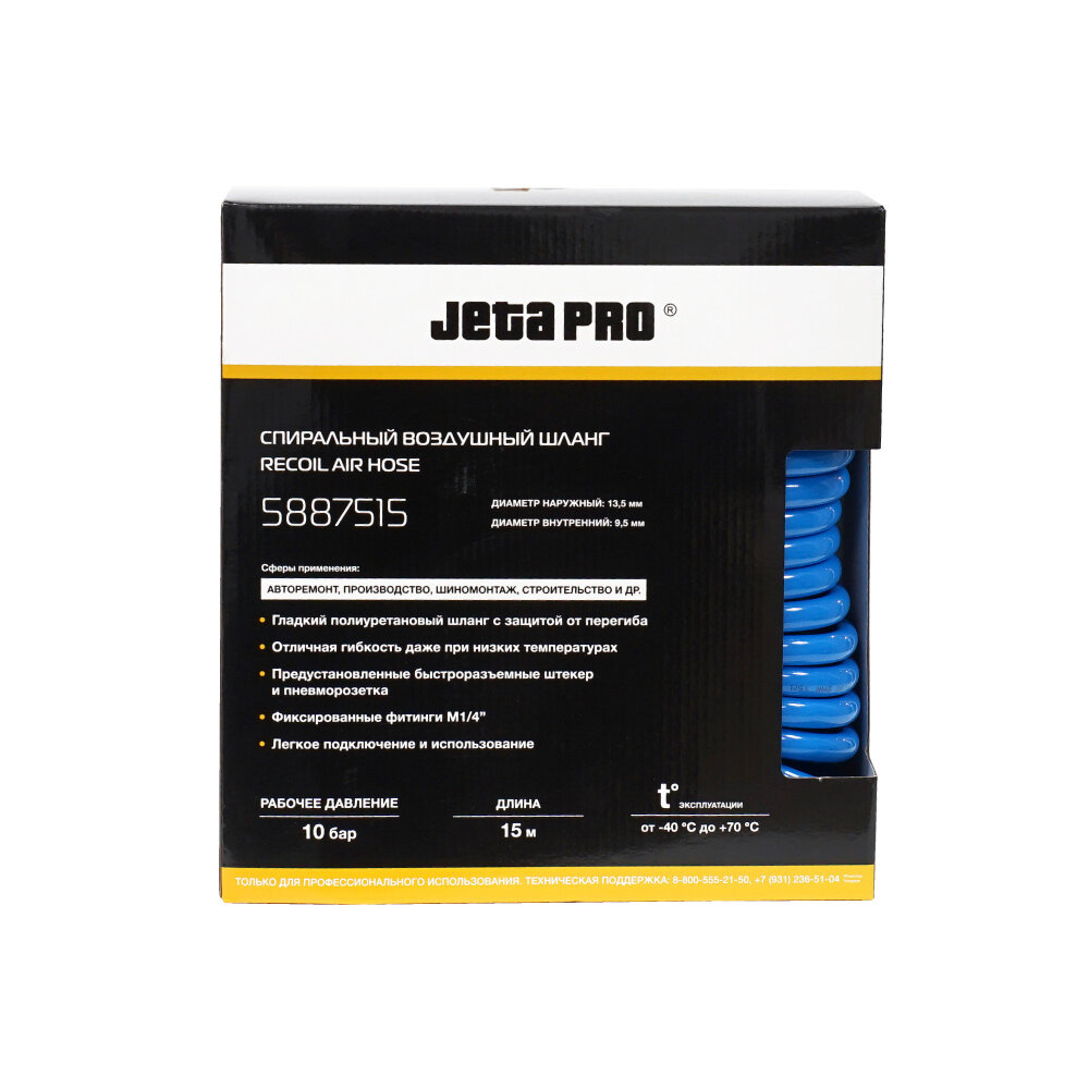 Шланг спиральный воздушный 5887515 JETA PRO с фитингами Ø 9,5-13,5мм, М1/4", длина 15м, цвет синий