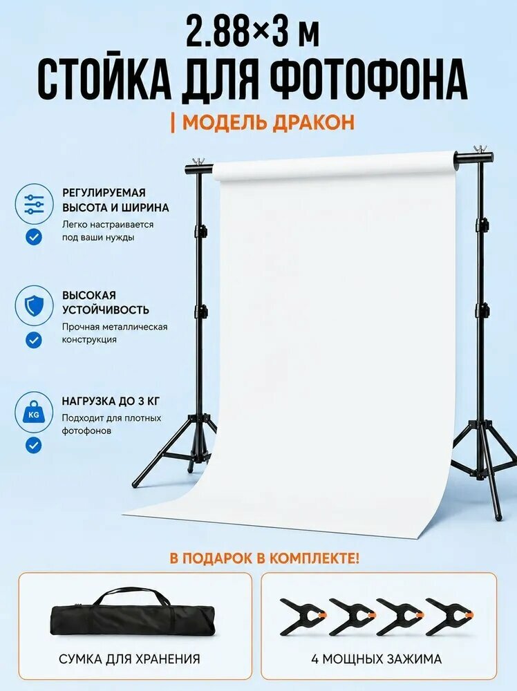 Держатель фотофона 300 см x 288 см, серый металлик
